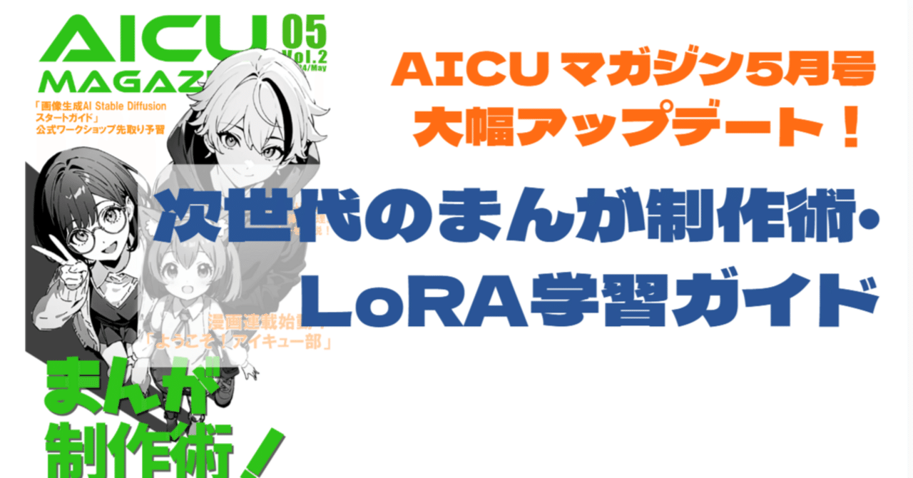 AICU マガジン5月号アップデート！#AICUMag｜AICU Japan
