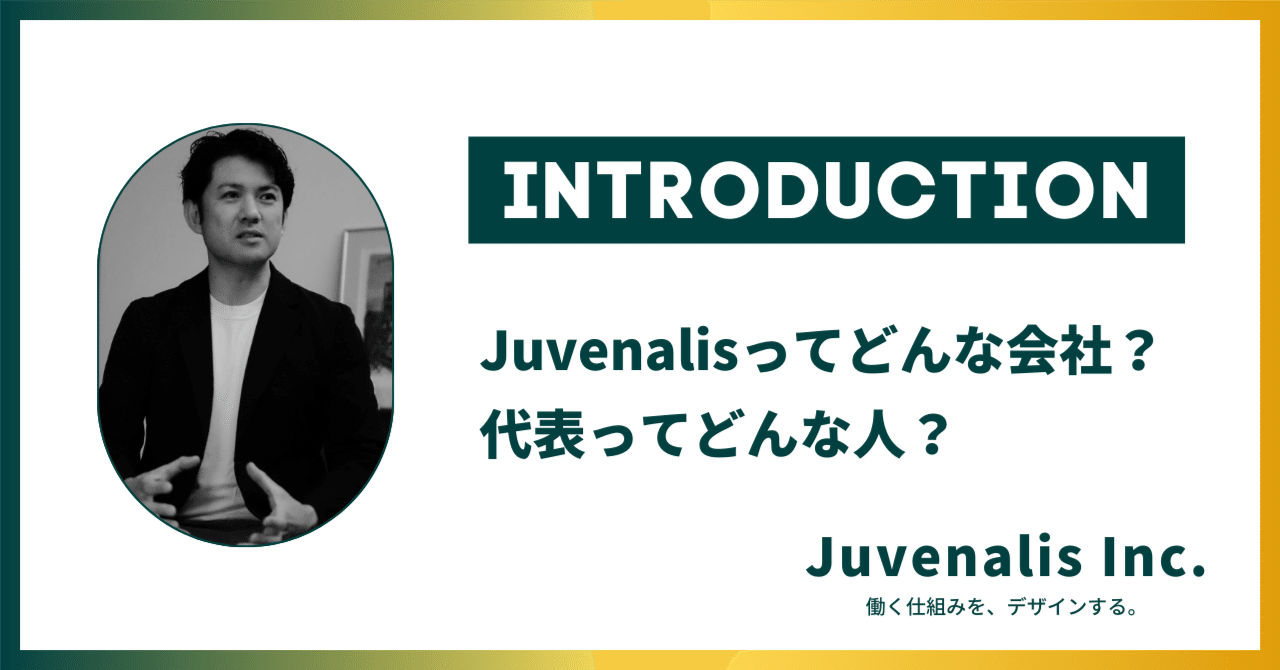 Juvenalis.Inc｜note