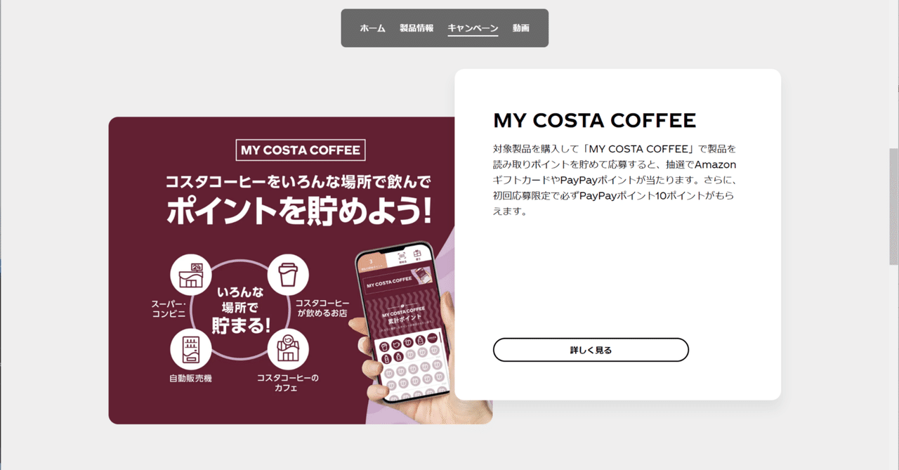 コスタコーヒーをいろいろな場所で飲んでポイントを貯めよう！｜MKURI