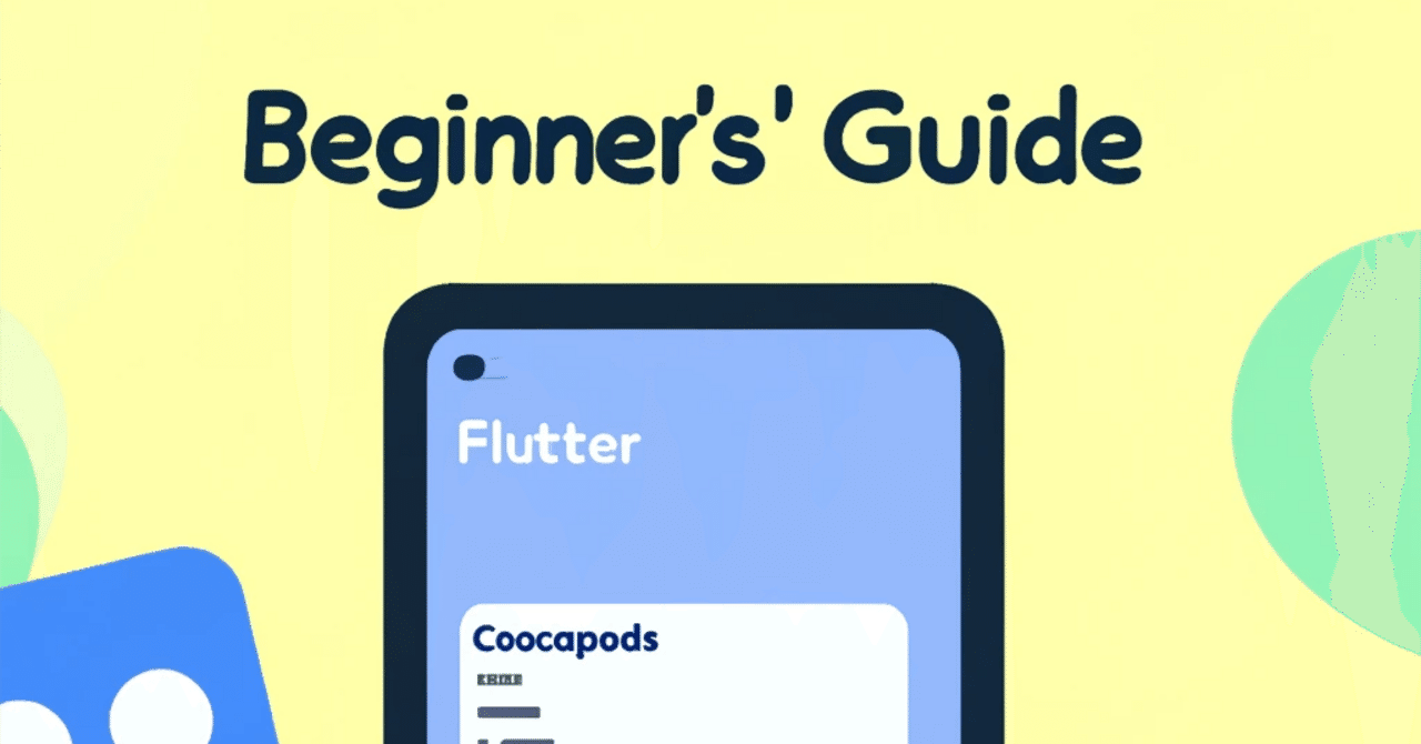 初心者向けガイド：FlutterとCocoaPodsの問題を解決する方法｜閃樹（Senju）