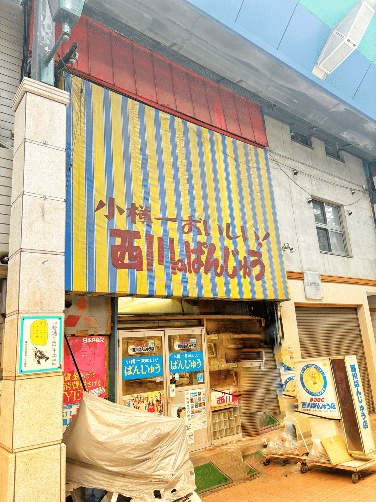 小樽ぱんじゅう｜tomomo_nihao友も