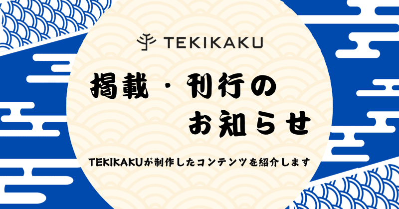 TEKIKAKUのノート｜note