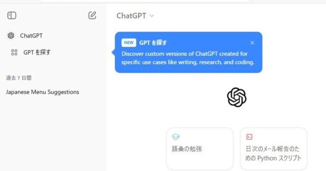 chatGPT4o(オムニ)とGPTs利用が無料ユーザーに開放された！｜すきづきん@レイキopenAI狂GPTs