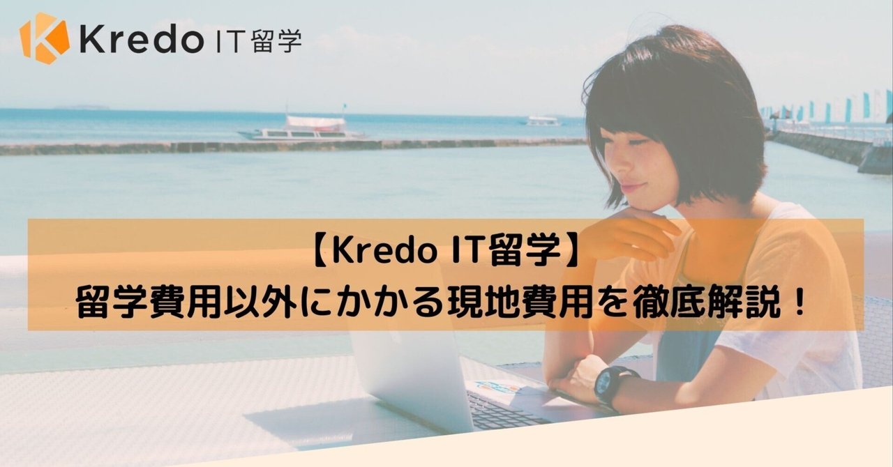 Kredo / 英語×IT留学・オンラインキャンプ｜note