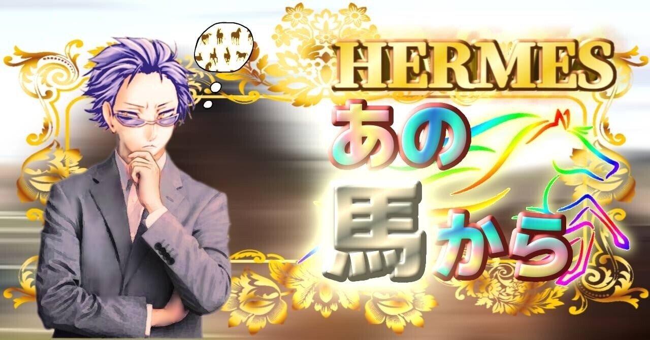 名古屋11R 18:05 ダ1700m (右)｜HERMES