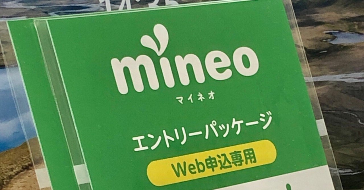【2024/5/30】mineoエントリーコードと紹介用URL【無料配布】｜mineoエントリーコード無料配布中【事務手数料無料】#なぜ #安全
