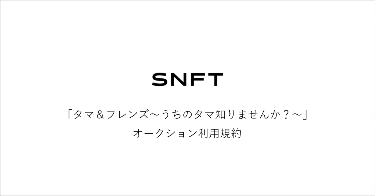 SNFT | 公式 note｜note