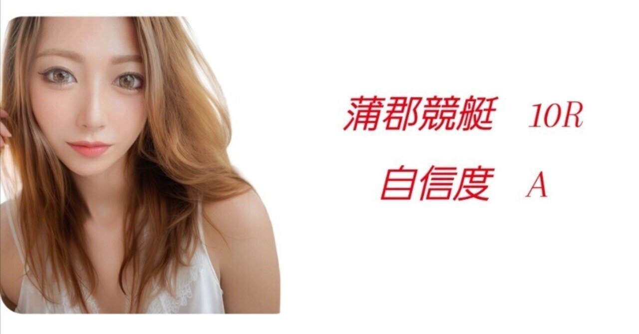 5/30 ☆蒲郡競艇10R 19:25☆自信度A☆｜【競馬・競艇予想屋】N