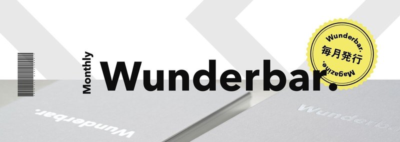 Wunderbar（ヴンダーバー）｜note