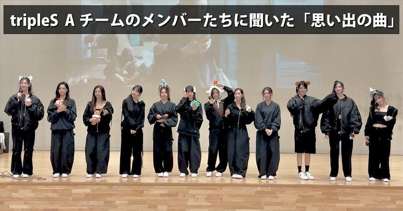 Lash (tripleS)｜note