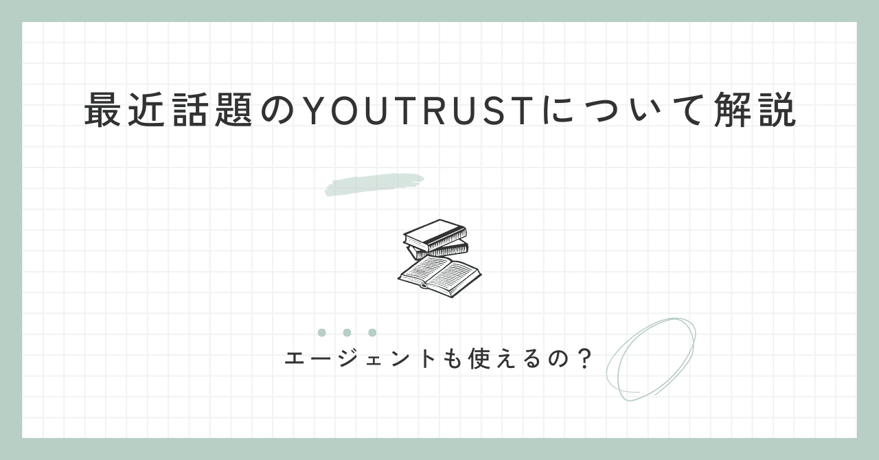 最近話題のYOUTRUSTについて解説。｜Kosuke HR hacks