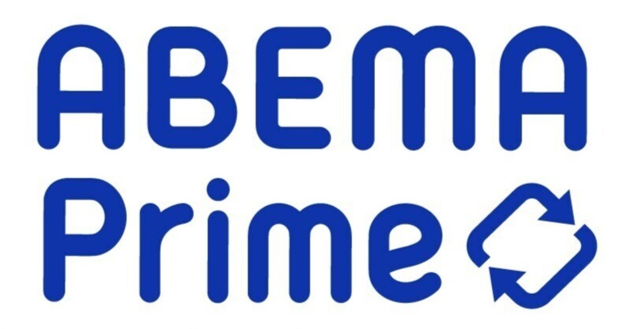 ABEMA Primeの取材を受けました｜地方私立大学教員レターパック