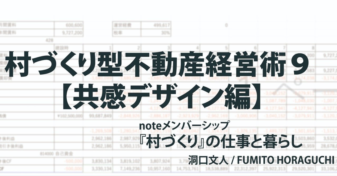 洞口文人 / Fumito Horaguchi ｜note