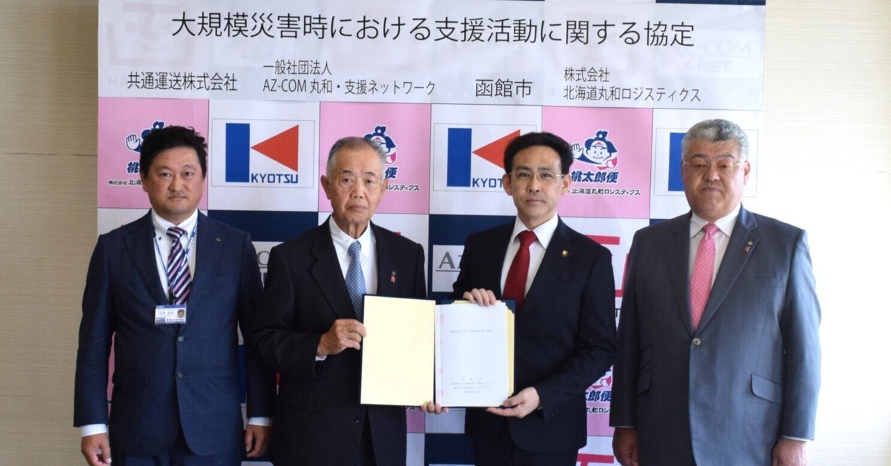 函館市長公式note｜note
