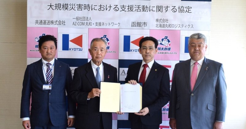 函館市長公式note｜note