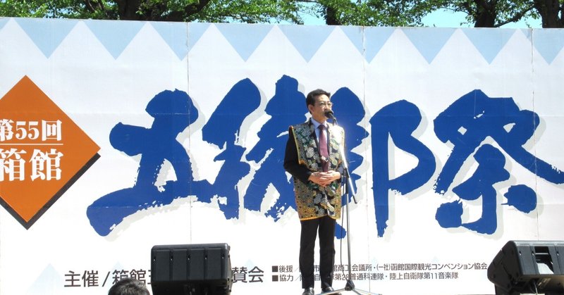 函館市長公式note|note
