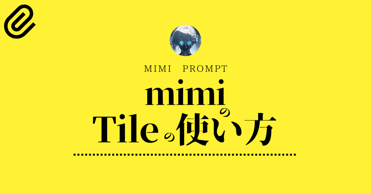 ControlNet『Tile』使い方｜特徴と活用をstable diffusion初心者向けに解説｜mimi@AIart