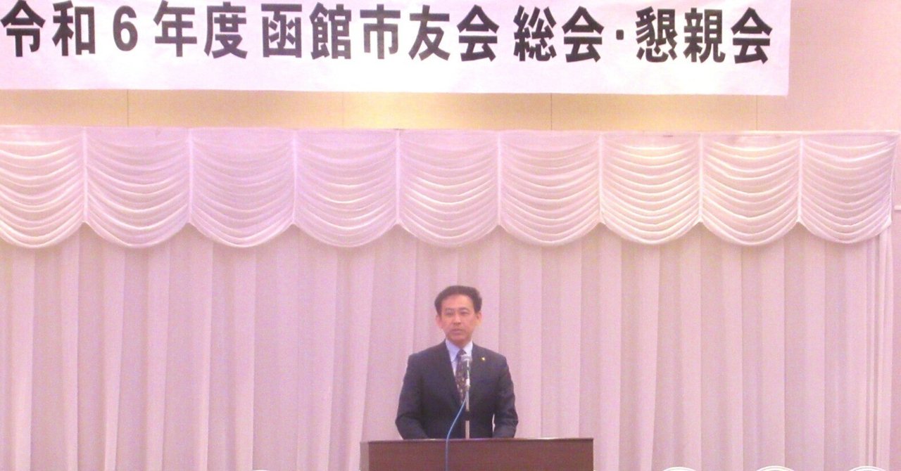 函館市長公式note|note