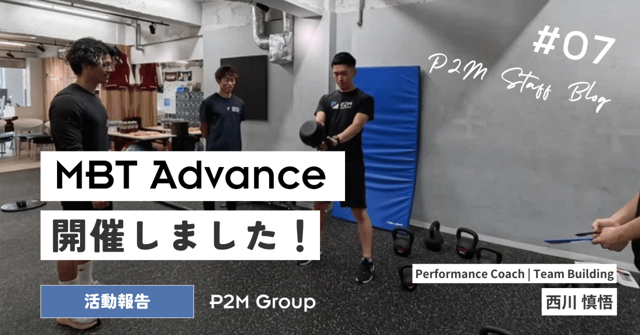 MBT Advance Course 開催しました！｜P2M note 編集部