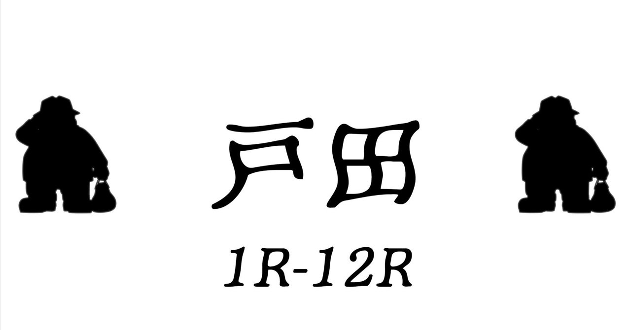 【G1戸田1R-12R】6月1日(土)｜競艇予想DON