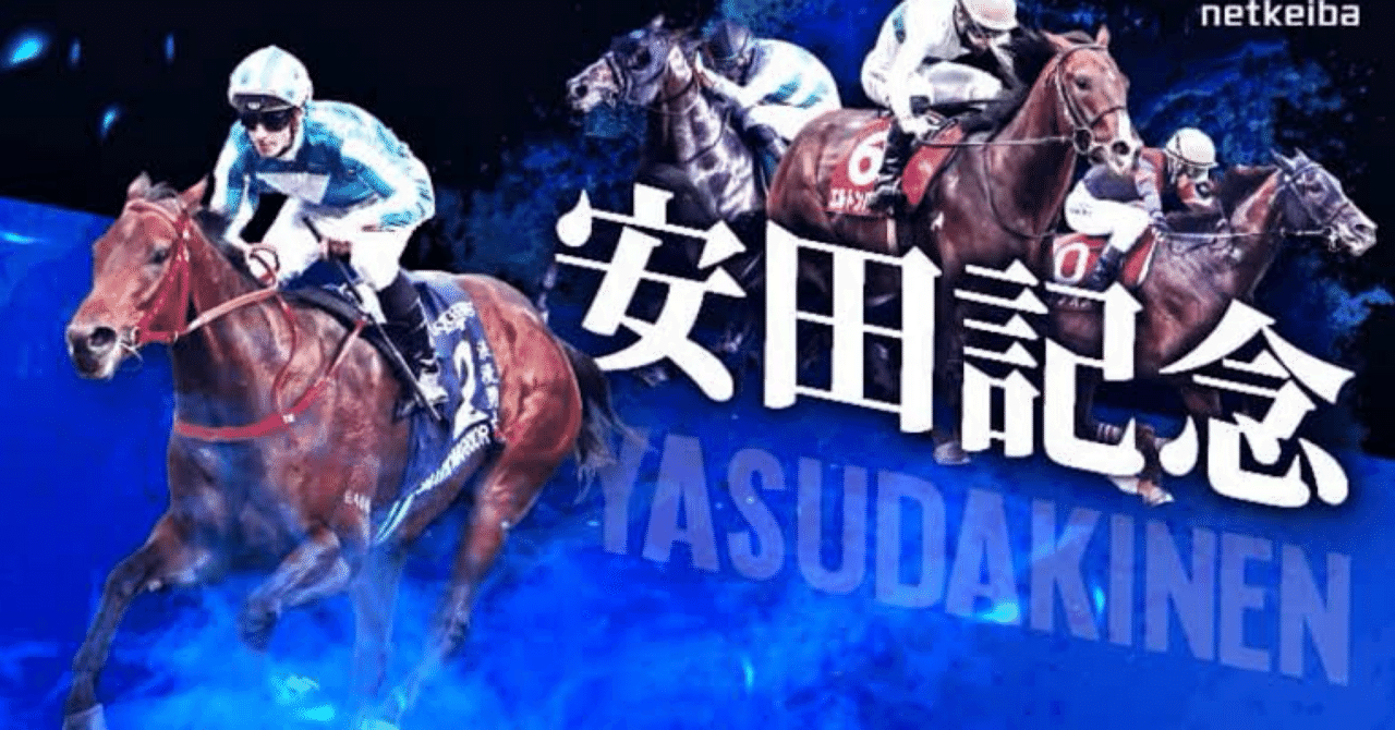 🍀🏇安田記念🏇🍀｜rin_0119