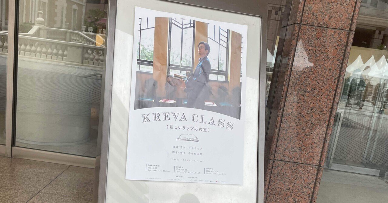 KREVA CLASS【新しいラップの教室】受講してきました。｜ちゃんみかコーチ