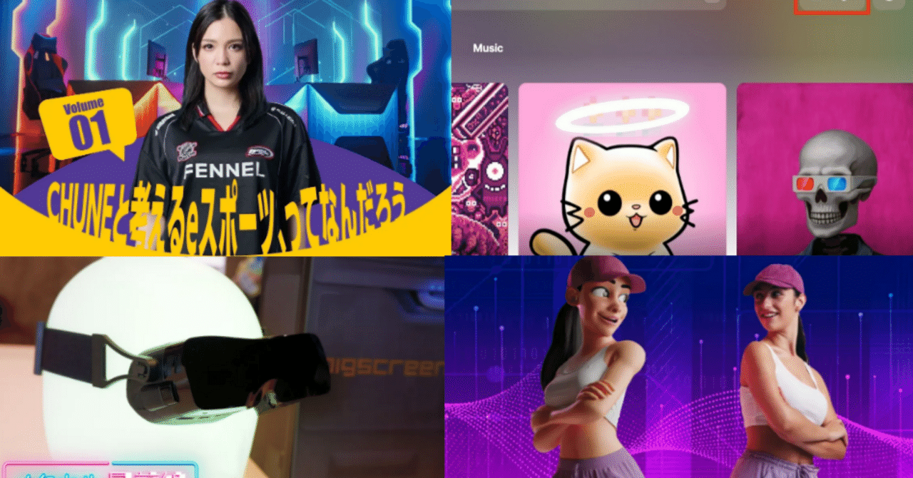 【MetaStep今週の記事まとめ】24/5/27～6/2の記事をご紹介します｜WEBマガジン『MetaStep（メタステップ）』の公式note