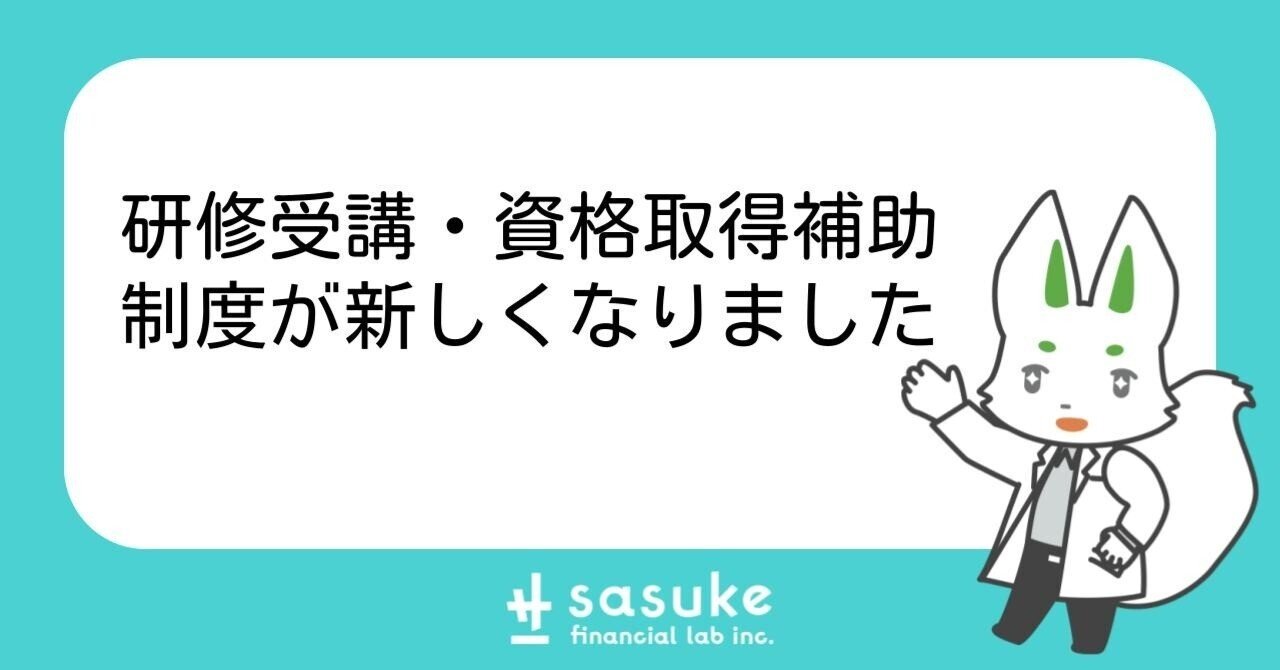 Sasuke Financial Lab 株式会社 公式note｜note