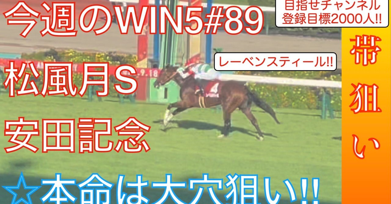 【win5】安田記念はじめwin5全レース徹底予想 ️安田記念は大穴本命で狙っていく‼️徹底分析の根拠、全13300文字 ️｜ぐらそんの