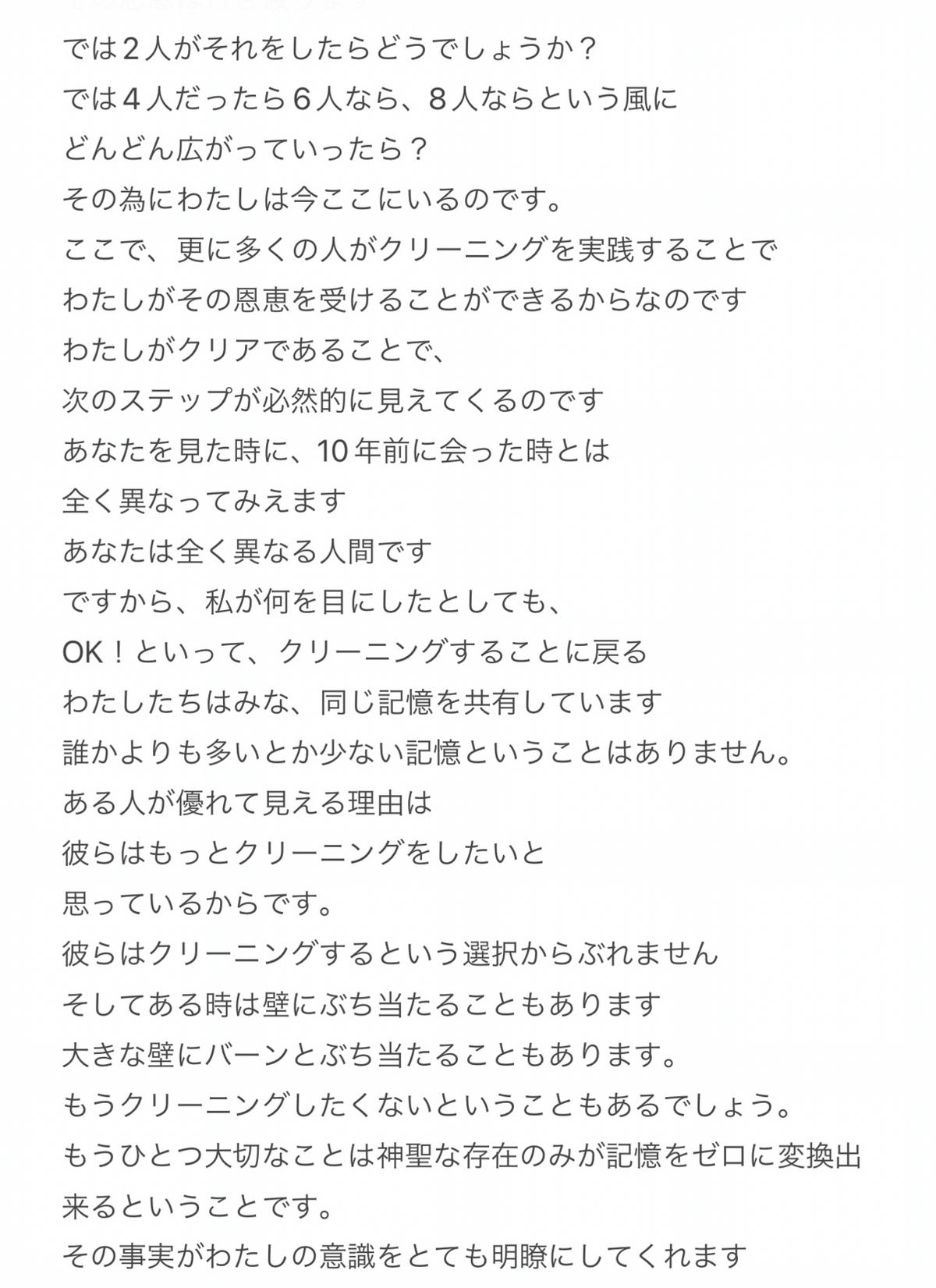 クリーニングと牡牛座11度12度｜nyagami