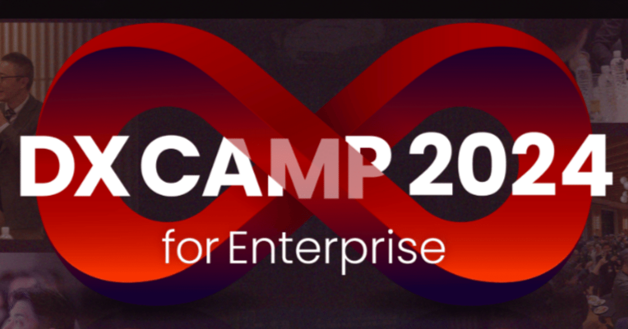 【参加レポ】DX CAMP for Enteroriseに参加してきました｜keita