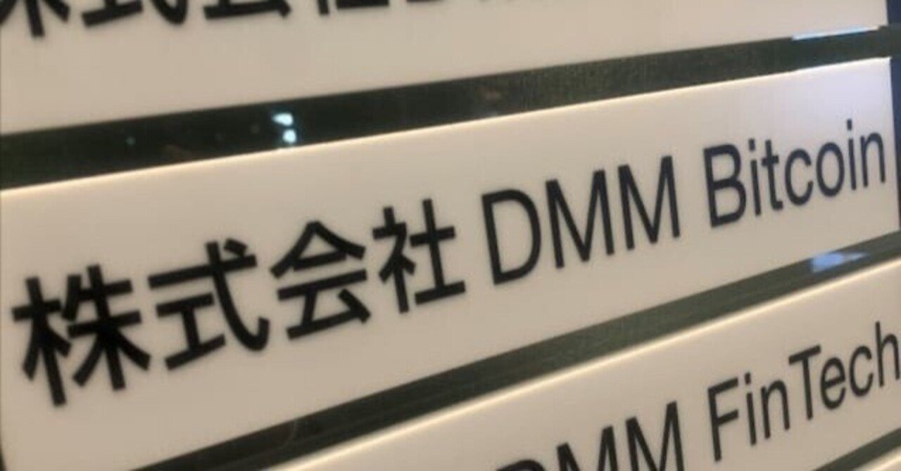 DMMビットコイン、4502ビットコインが不正に流出。｜DigitalCreator