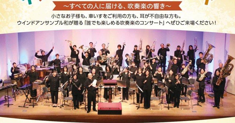 ウインドアンサンブル和｜WIND ENSEMBLE IZUMI｜note