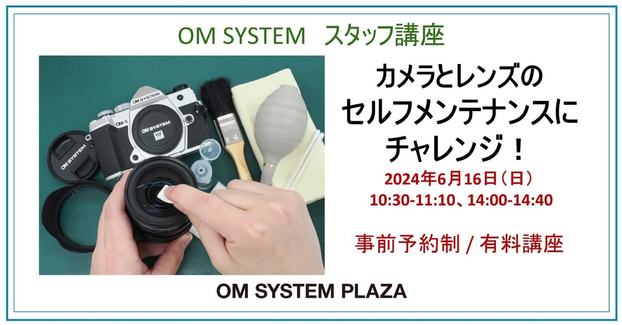 omsystem_events｜note