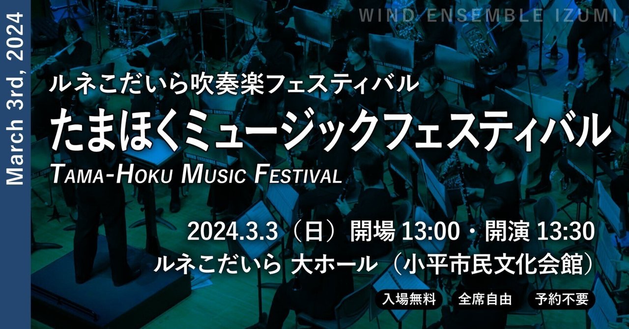 ウインドアンサンブル和｜WIND ENSEMBLE IZUMI｜note