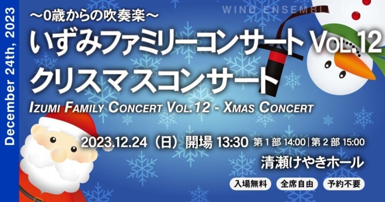 ウインドアンサンブル和｜WIND ENSEMBLE IZUMI｜note