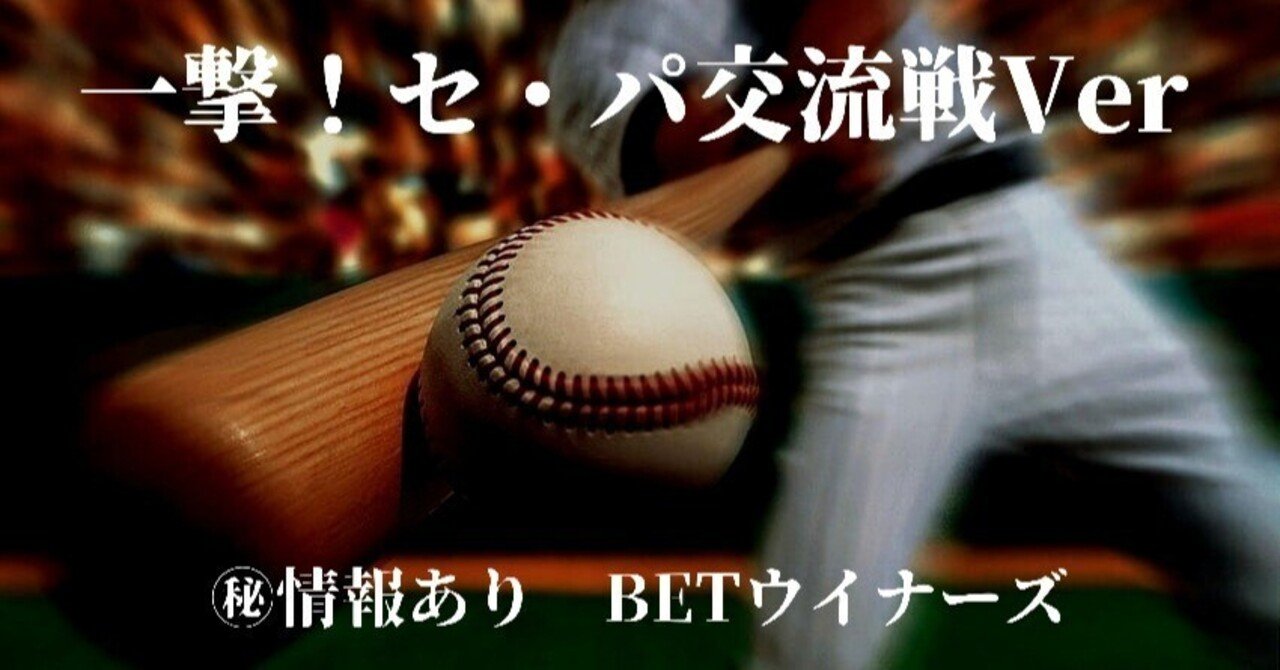 6月1日 プロ野球勝敗予想⚾ セ•パ交流戦ナイター🔥激アツ🔥楽天vsヤクルト勝敗予想🆙※ ハンデ込み｜⚡常勝⚡スポーツ勝敗予想🎯【bet