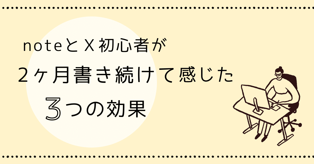 noteとX初心者が2ヶ月書き続けて感じた3つの効果｜Kami Tabi おめぐ｜夫婦で世界一周