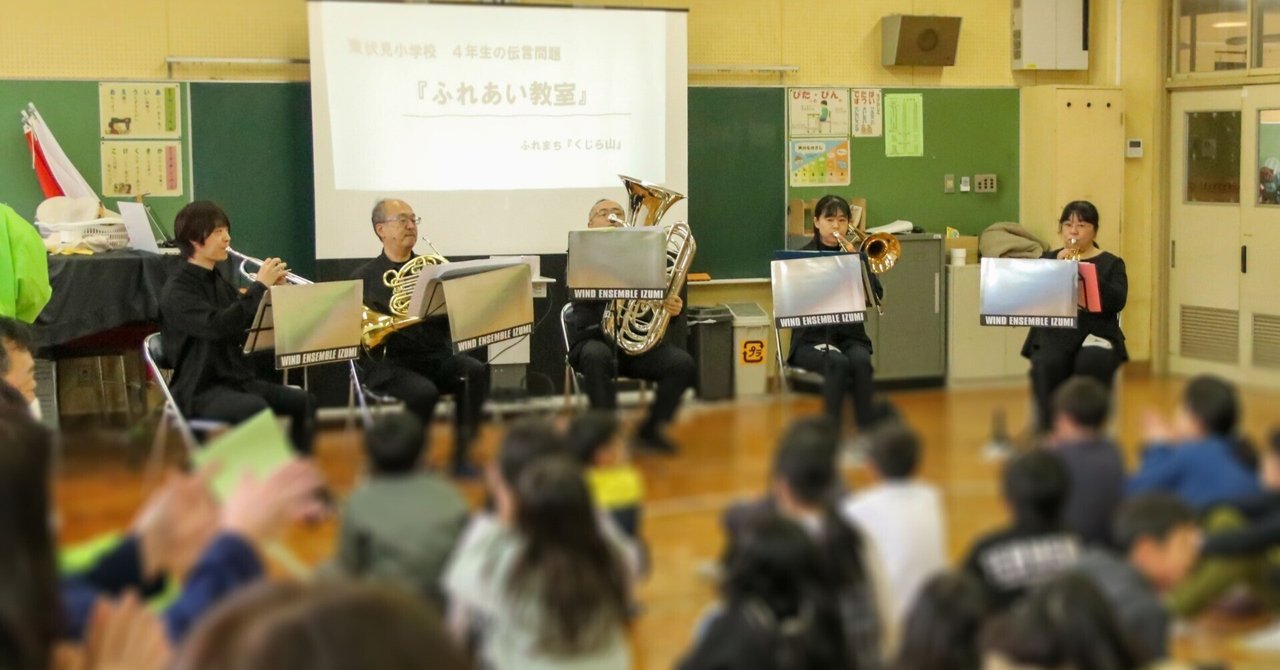 ウインドアンサンブル和｜WIND ENSEMBLE IZUMI｜note