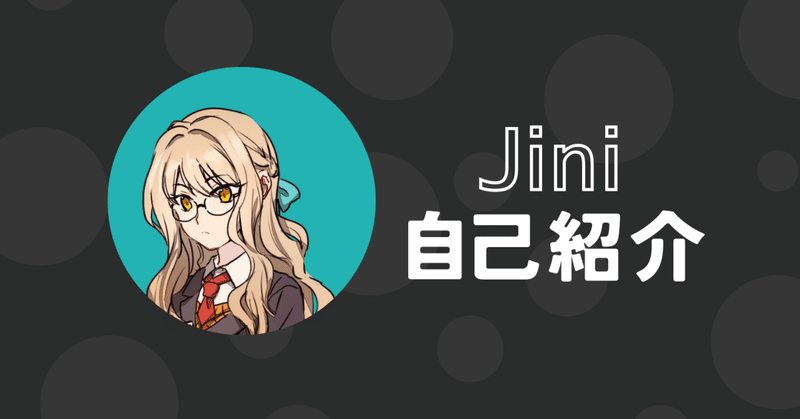 Jini | ゲームゼミ -Game Seminar-｜note