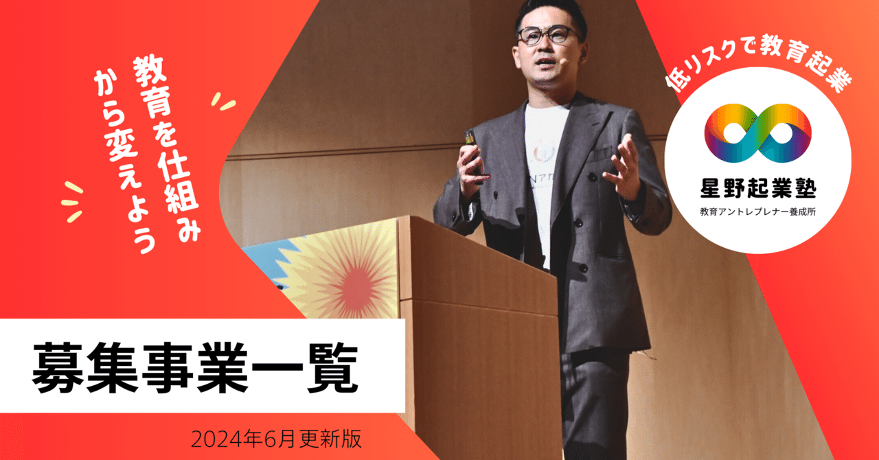 NIJIN教育ラボ@既存教育の変革と新しい教育の創造を目指す教育オンラインサロン｜note