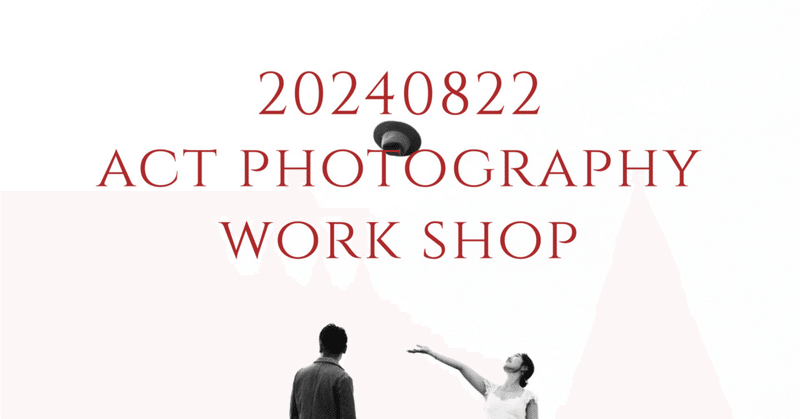 workshopを開催します｜act photography
