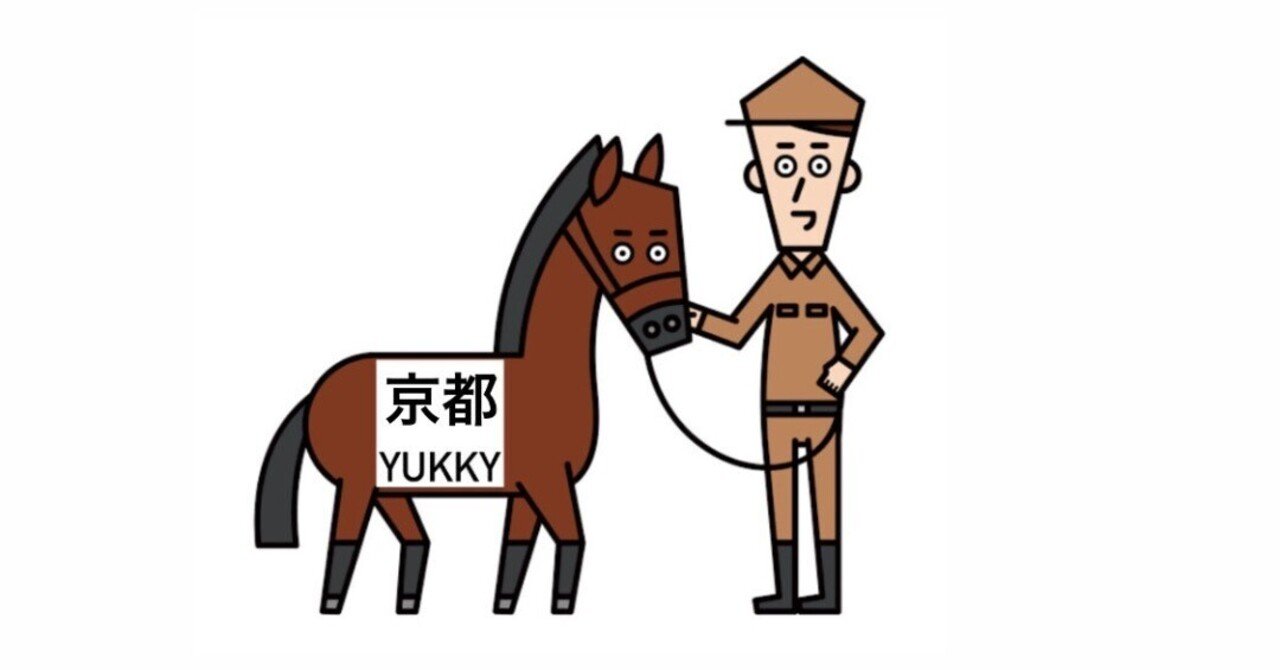 62 京都競馬 全レース予想|yukky競馬予想