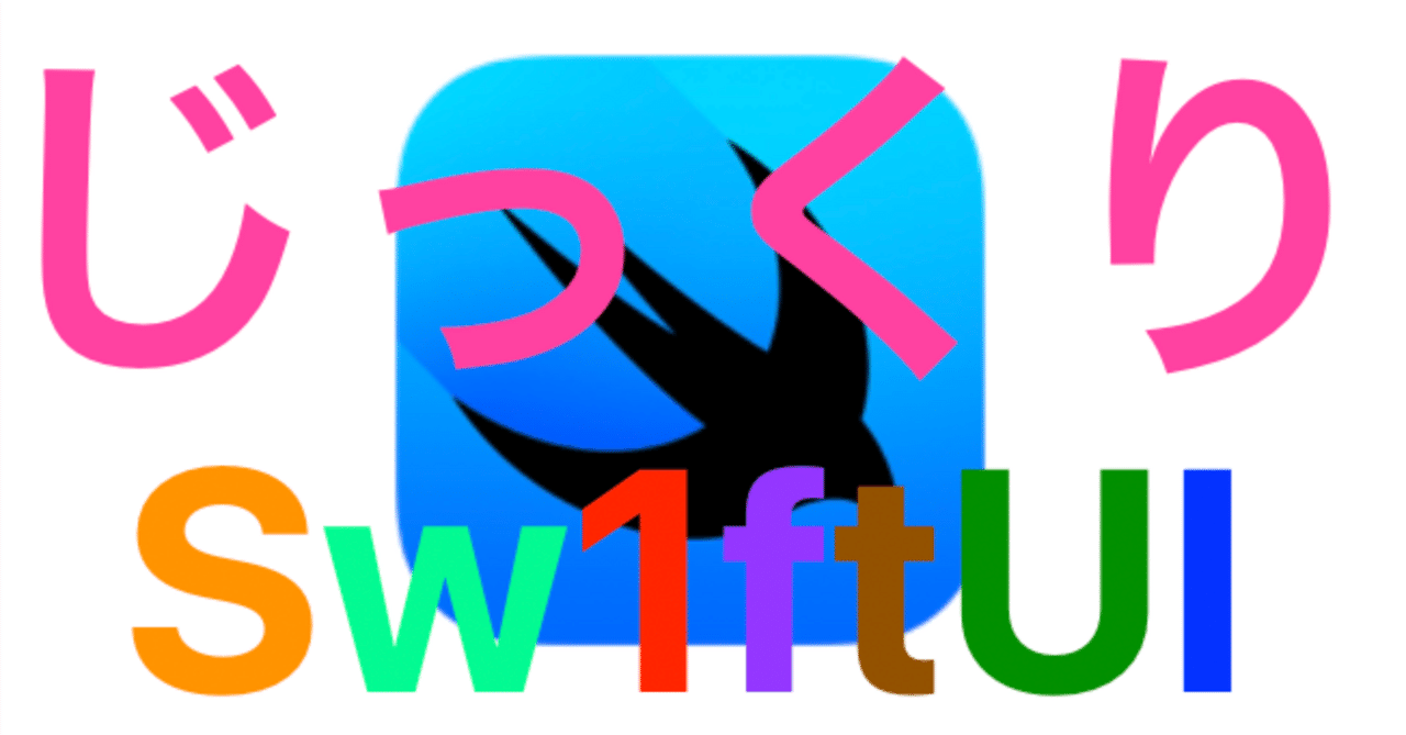 【じっくりSw1ftUI46】実践編16〜第28章 AppStorage と SceneStorage を使用した SwiftUI データの永続化｜M_Kaku堂