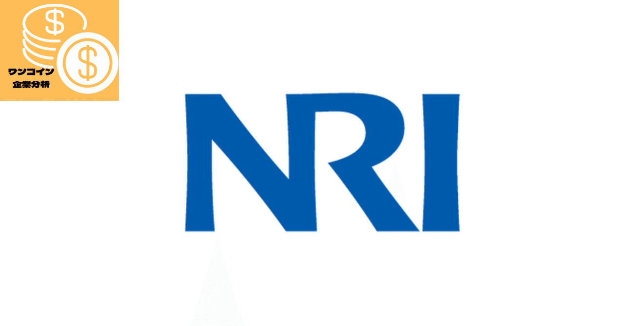 ワンコイン企業分析#27 NRI｜転職・留学 Curation Academy