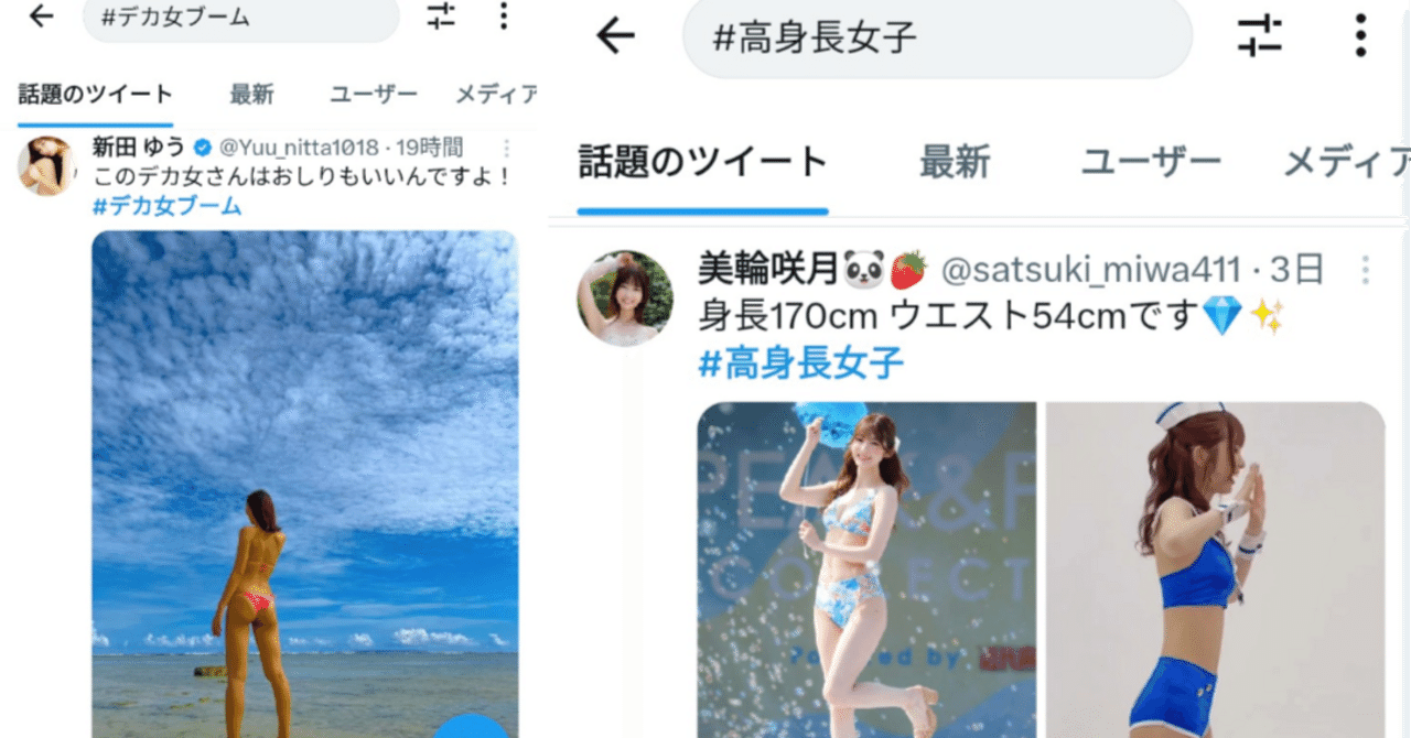 ここにきてブームの兆し? 高身長のグラドルさんらがこぞってsnsで謳う「高身長女子」、「デカ女」について思うこと|yuji Orita 織田祐二