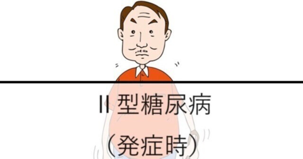 【完全公開はnoteだけ】サクッとまるわかり！Ⅱ型糖尿病（発症時）の看護診断｜なんでなんだナーシング30
