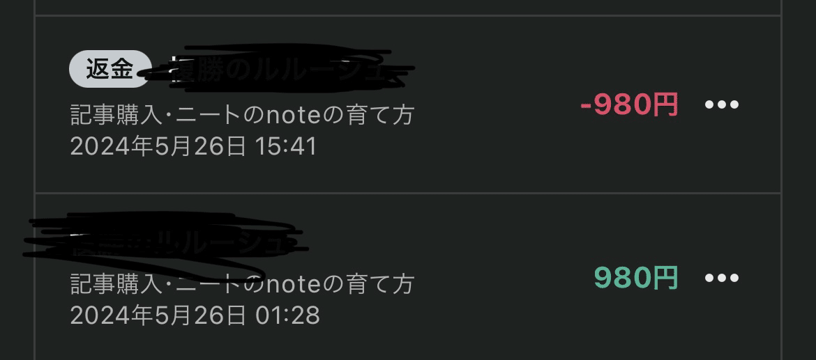 noteで初めて返金申請をされた話｜Daisuke note全集中