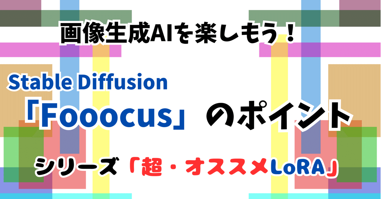 「Fooocus」！今回の超オススメLoRA（AI画像生成） 「japanese_girl_v1.1」｜A・サイトウ