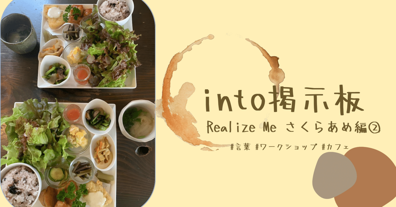 into掲示板～Realize Me さくらあめ編②～｜into